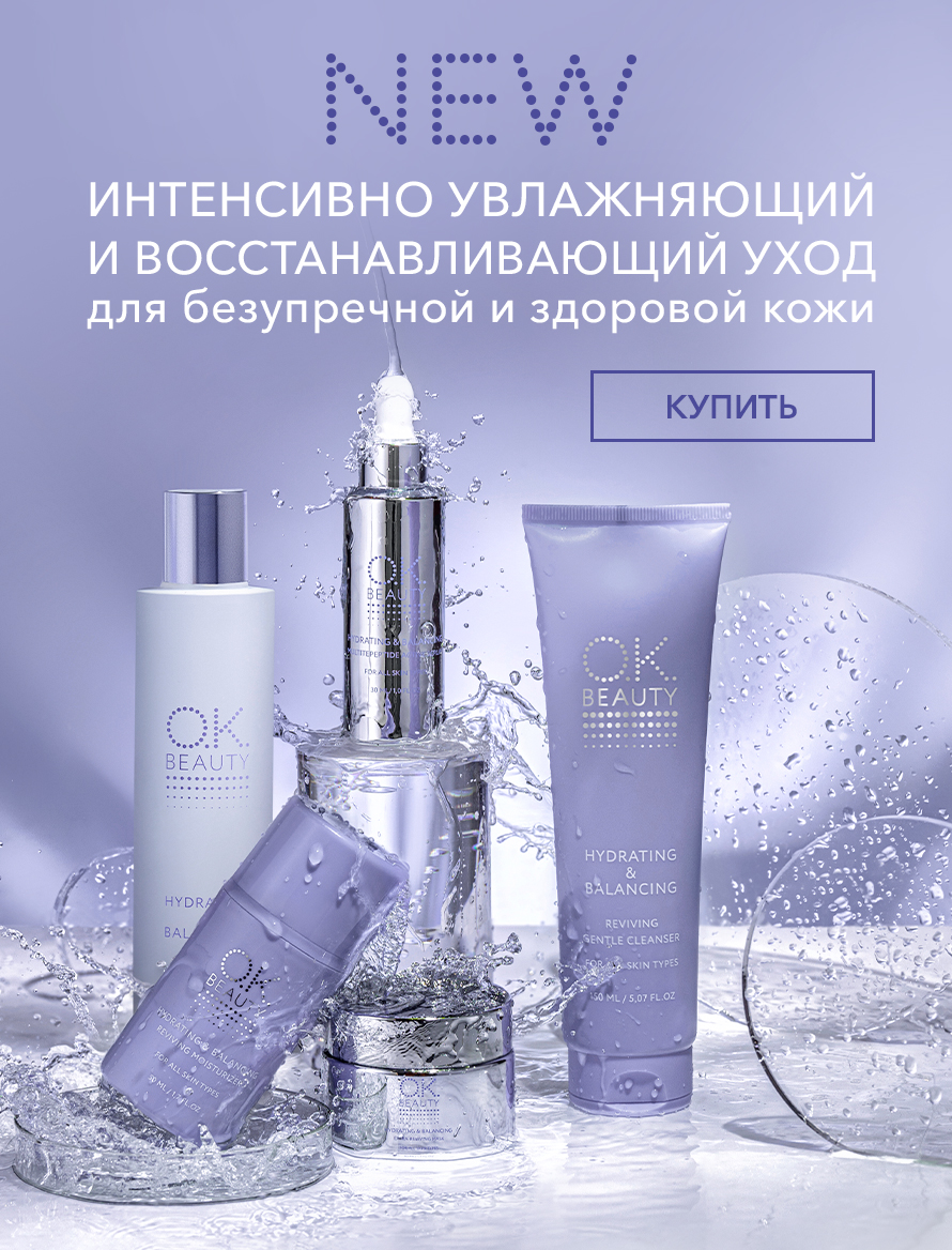Косметика OK Beauty — уход и преображение естественной красоты