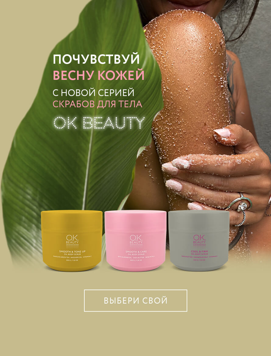 Косметика OK Beauty — уход и преображение естественной красоты