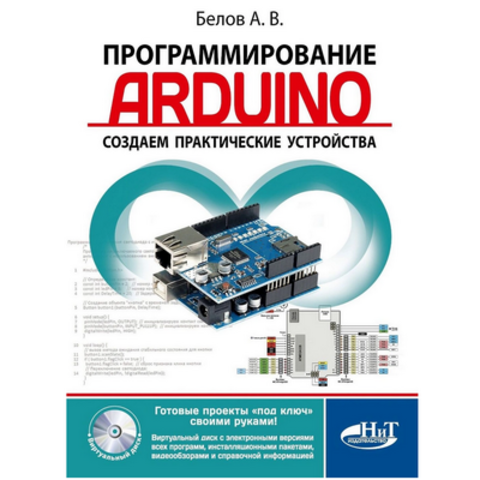 25 крутых проектов с Arduino (Геддес Марк) в Москве/YourDuino